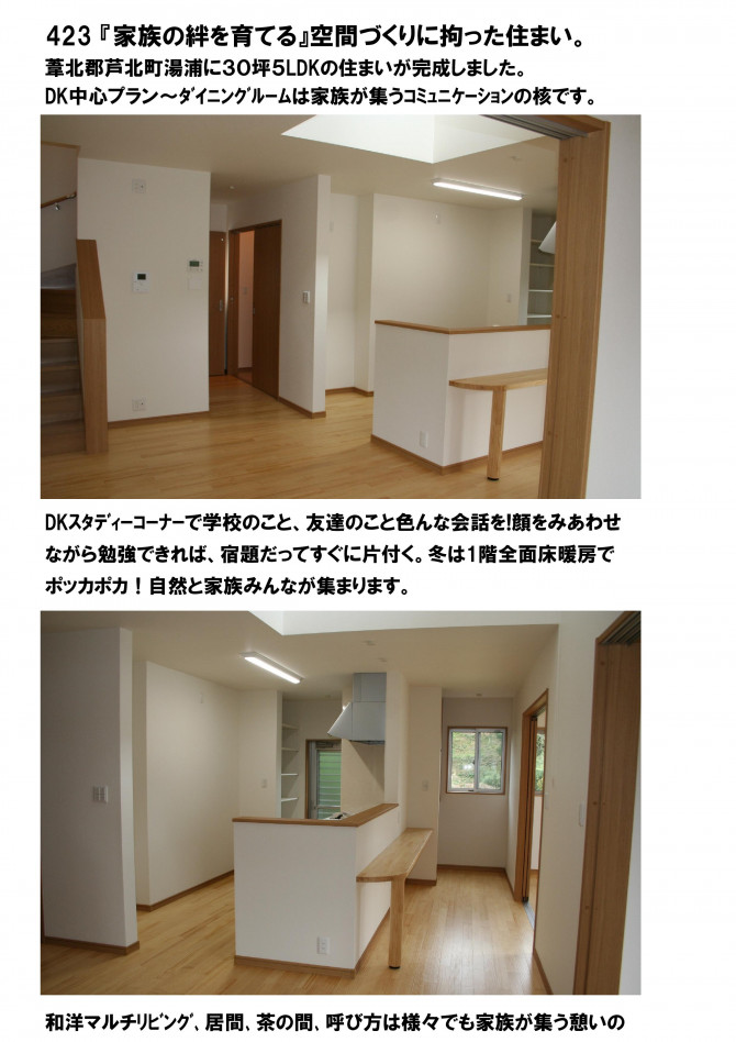 423 『家族の絆を育てる』空間づくりに拘った住まい。｜鹿児島出水店のブログ｜注文住宅のユニバーサルホーム